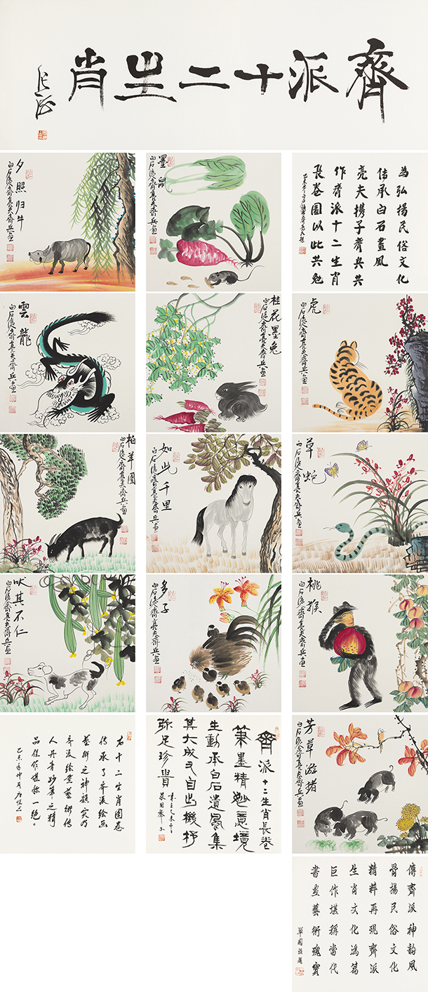 齐亮夫-齐派十二生肖-YCSZ059GB-鉴证备案-雅昌艺术网——艺术品门户网站