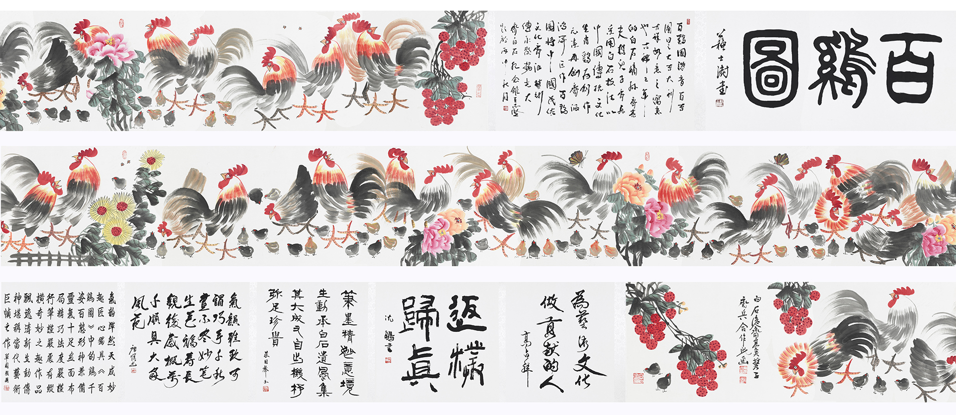 齐亮夫-百鸡图YCSZ-JYBJ026GB-鉴证备案-雅昌艺术网——艺术品门户网站