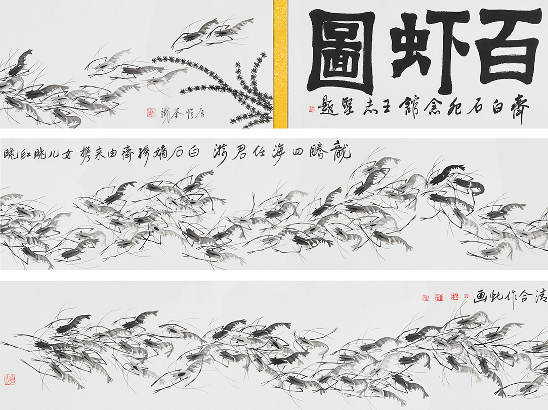 齐由来-百虾图YCSZ-JYBX022GB-鉴证备案-雅昌艺术网——艺术品门户网站