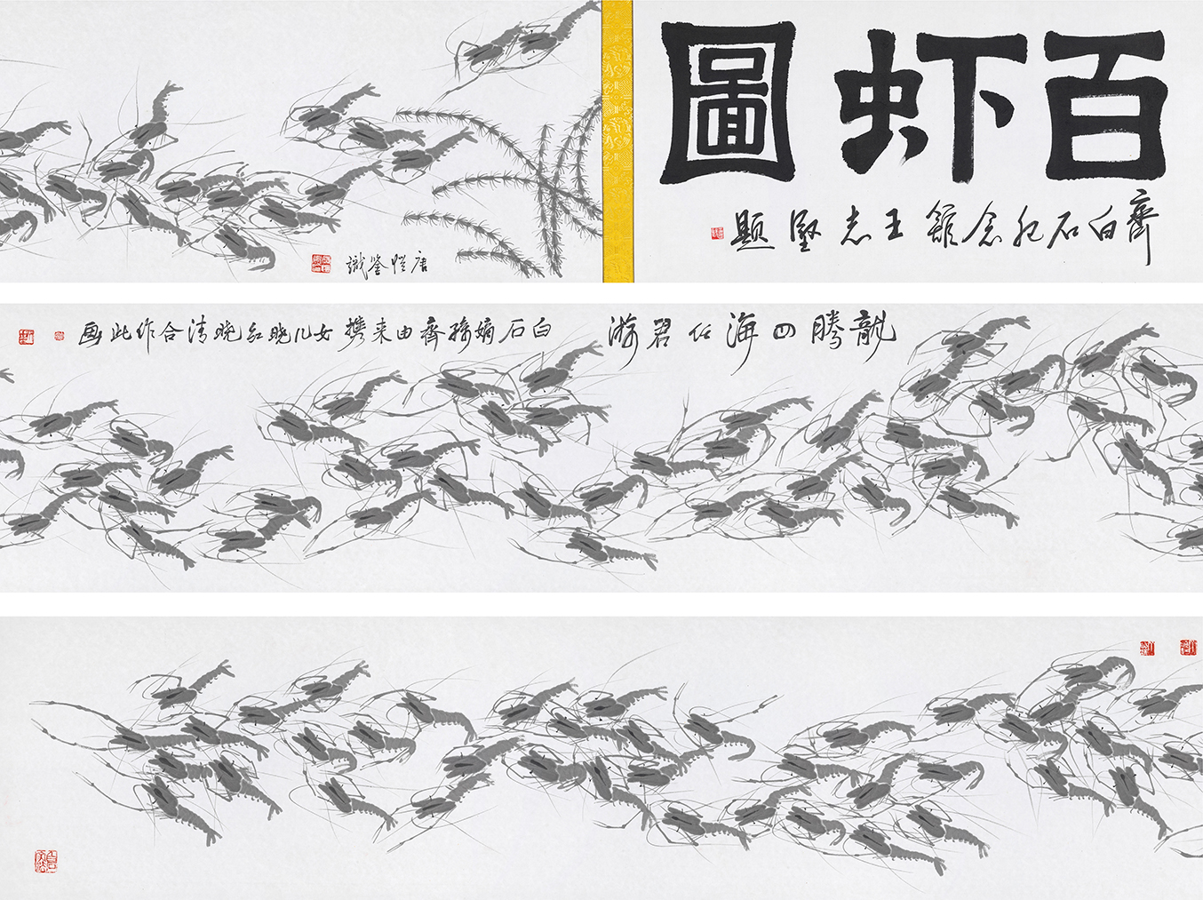 齐由来-百虾图YCSZ-JYBX026GB-鉴证备案-雅昌艺术网——艺术品门户网站