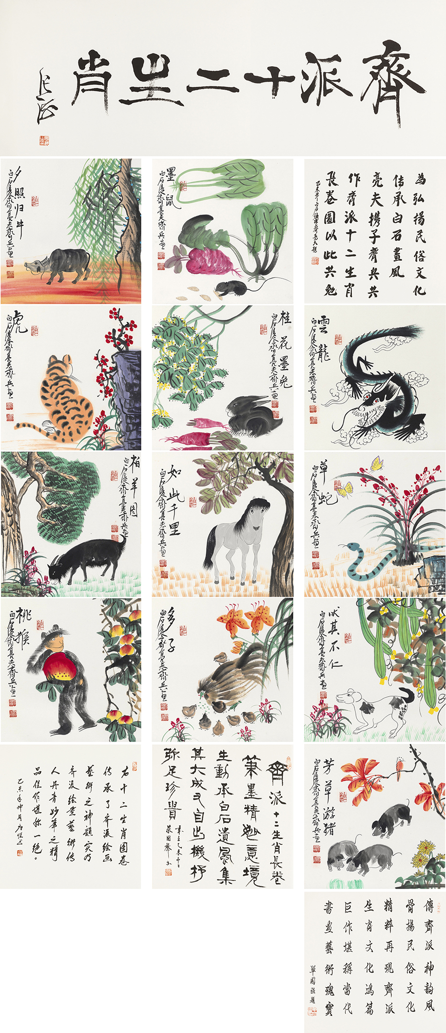 齐亮夫-齐派十二生肖YCSZ-JY155GB-鉴证备案-雅昌艺术网——艺术品门户网站