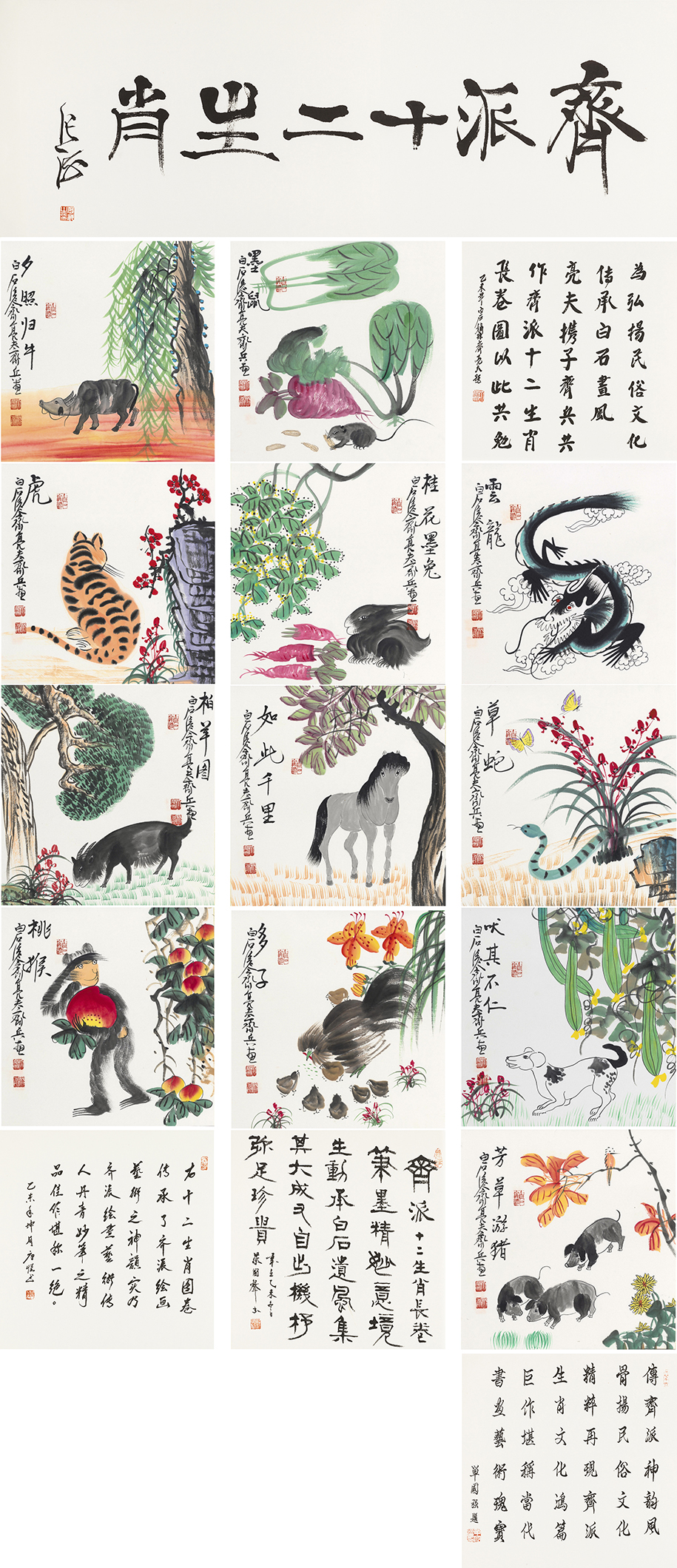 齐亮夫-齐派十二生肖YCSZ-JY156GB-鉴证备案-雅昌艺术网——艺术品门户网站