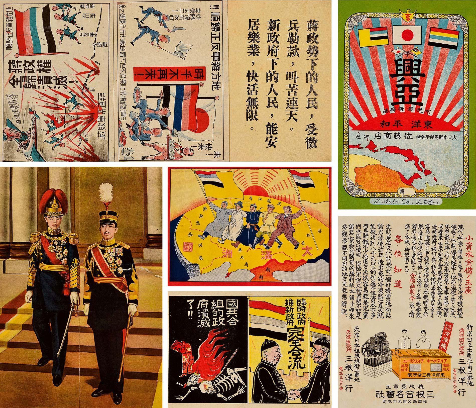 【伪满洲国各式宣传单】拍卖品_图片_价格_鉴赏_古籍善本其它_雅昌艺术品拍卖网