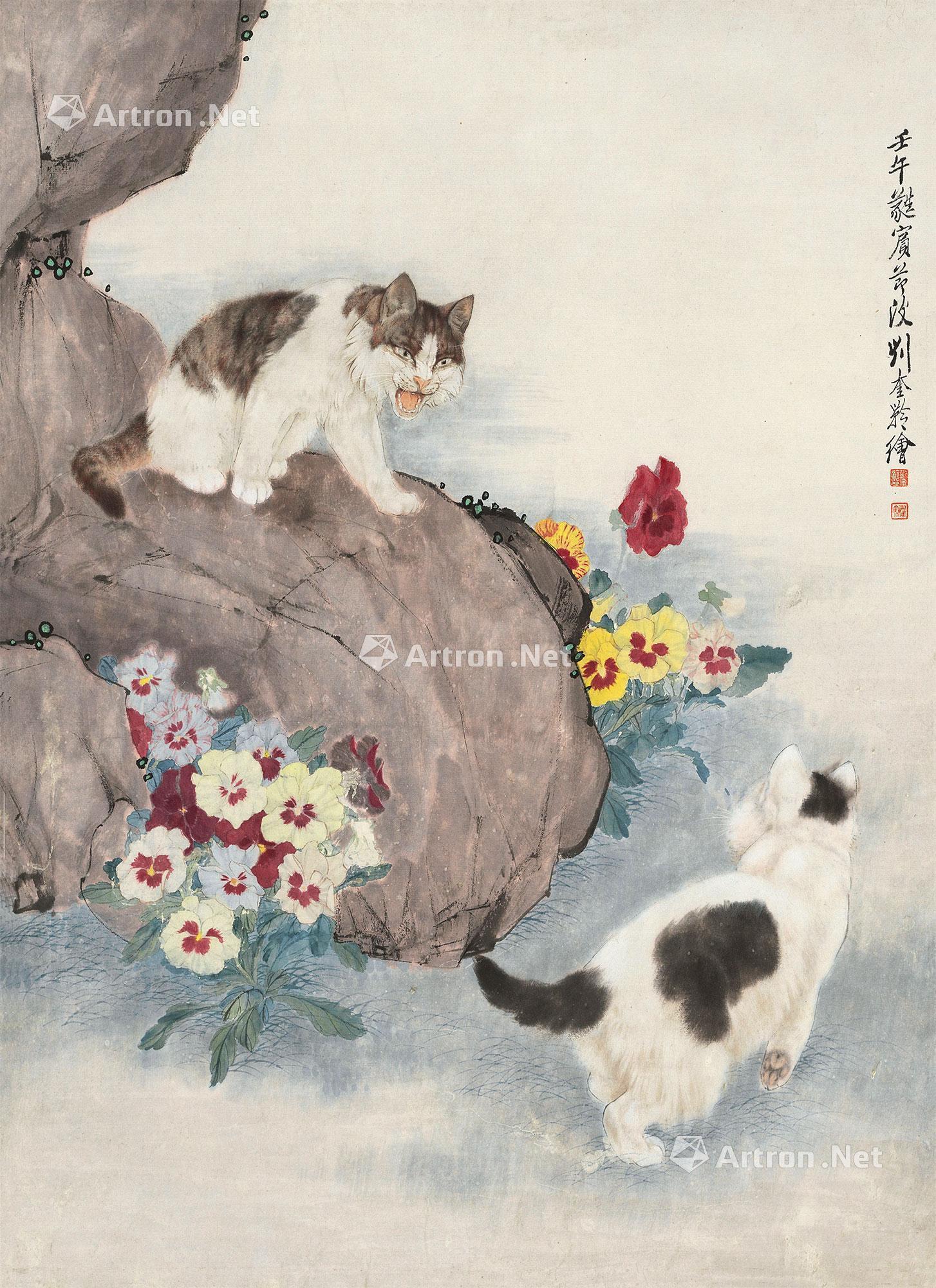 【1942年作 猫戏图 立轴 设色纸本】拍卖品_图片_价格_鉴赏_绘画_雅昌艺术品拍卖网