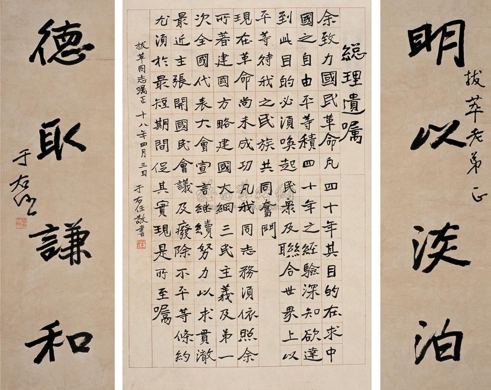 【行书四言对联及楷书总理遗训一堂 镜心 水墨纸本】拍卖品_图片_价格_鉴赏_书法_雅昌艺术品拍卖网