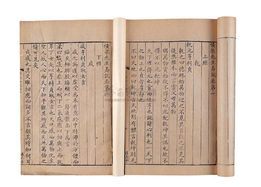 【宋张载撰 横渠先生易说三卷】拍卖品_图片_价格_鉴赏_历代刻本_雅昌艺术品拍卖网